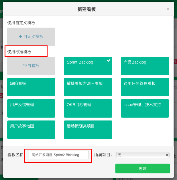 如何使用Leangoo管理Sprint Backlog-CSDN博客