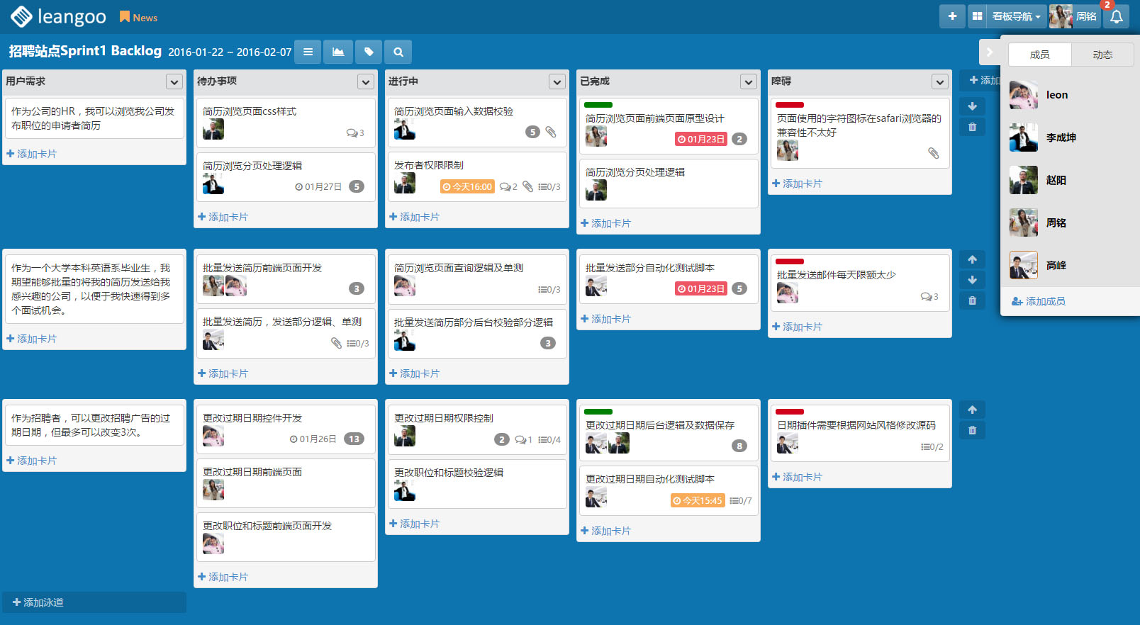 Leangoo,永久免费的Scrum工具,敏捷工具,看板泳道工具,敏捷开发,项目管理,团队协作必备