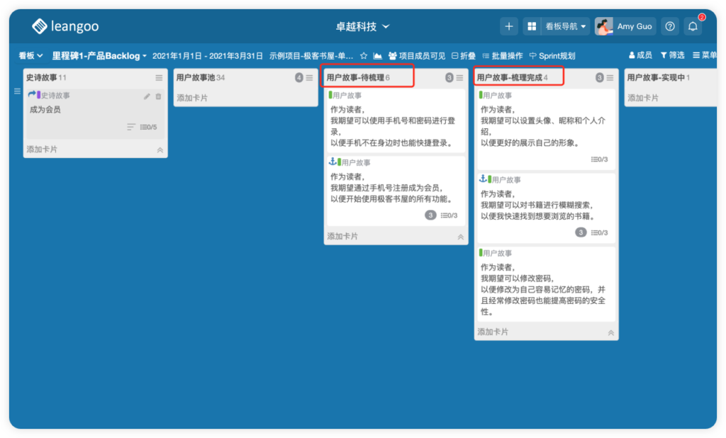 Leangoo领歌 - Scrum敏捷开发工具 | 敏捷项目管理软件