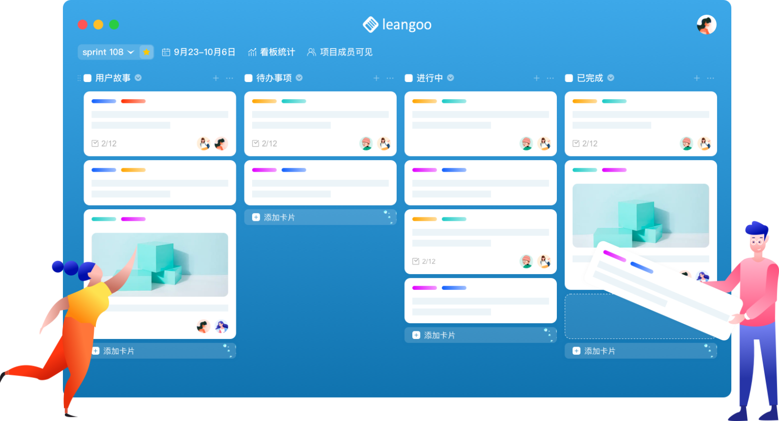 Scrum看板工具 - 敏捷任务管理与团队协作 - Leangoo领歌