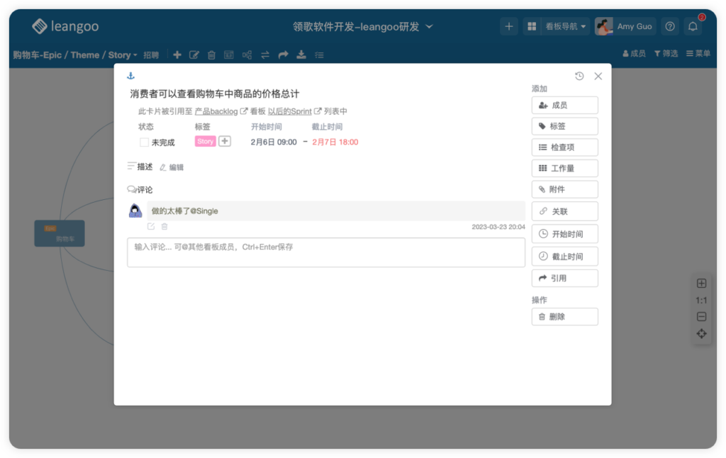 Leangoo领歌 - Scrum敏捷开发工具 | 敏捷项目管理软件