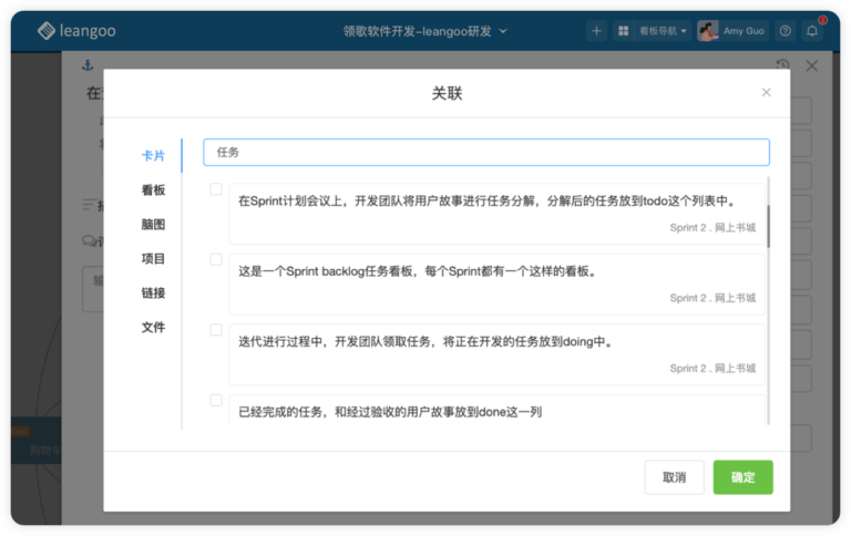 Scrum项目管理 - 看板、脑图、任务协同平台 - Leangoo领歌