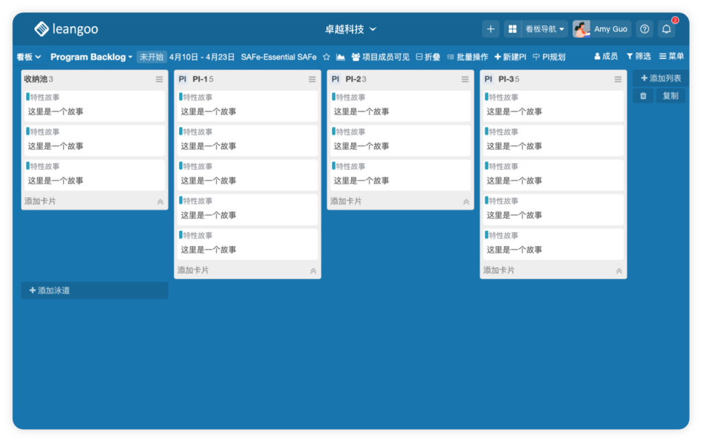 SAFe规模化敏捷框架实施指南 | 完整SAFe解决方案 - Leangoo领歌